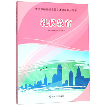 礼仪教育