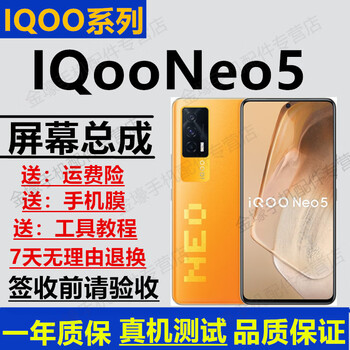 vivo IQOONeo5 Neo5S屏幕总成iqooNeo6 Neo6SE触摸显示内外一体屏佳维若 iqooneo5屏幕【不带框】支持高刷新率无指纹版【图片 价格 品牌 报价】-京东
