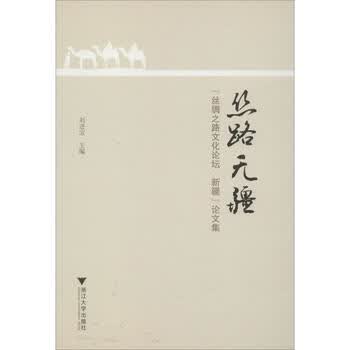 丝路无疆 