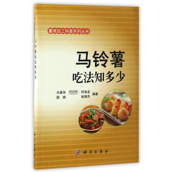 马铃薯吃法知多少