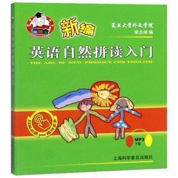 新编英语自然拼读入门