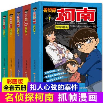 柯南漫画书全套正版5册1-5名侦探柯南漫画剧场版日版小学生课外阅读儿童书籍大侦探福尔摩斯日本卡通动书