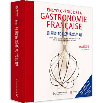 正版 星厨的~~法式料理（精装）9787568054195