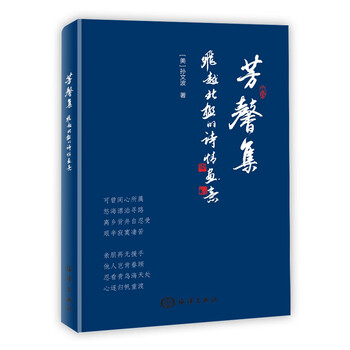 芳馨集