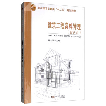 建筑工程资料管理（含实训）