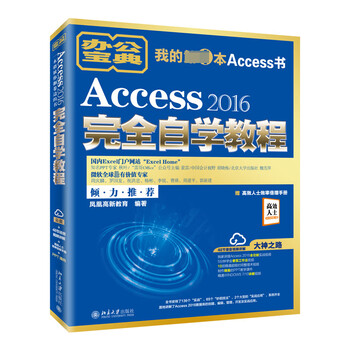 Access2016完全自学教程