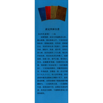 钦定四库全书--南宋院畫録9787514920741中国书店（清）厲鶚