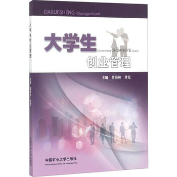 大学生创业管理