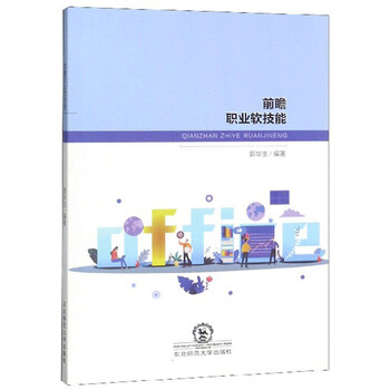 前瞻职业软技能