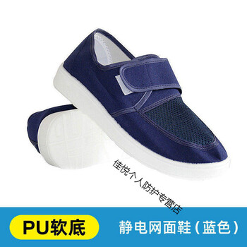 静电鞋加厚软底夏季男女无尘防尘洁净车间透气电子厂四孔工作鞋 PU+软底网面鞋+蓝色 44码【图片 价格 品牌 报价】-京东