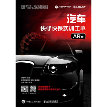 汽车快修快保实训工单（AR版）