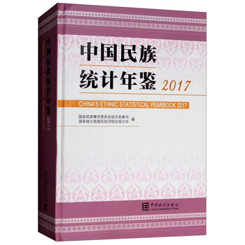 正版 中国~~统计年鉴.20179787503784804