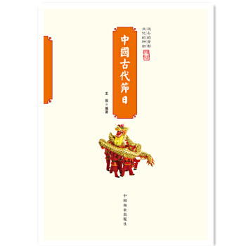 中国传统民俗文化--中国古代节日