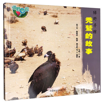 秃鹫的故事/绿野寻踪