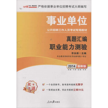 真题汇编.职业能力测验(新版)