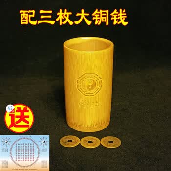 六爻卜卦工具周易六十四卦摇卦筒易经起卦竹筒铜钱卦六爻占卦铜钱打卦占筮工具 无盖中号筒+三枚大铜钱+方圆图