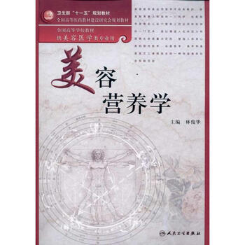 美容营养学