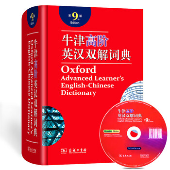 正版牛津高阶英汉双解词典 2018第9版  英语学习字典 英语学习必备工具大学初中高中生考研汉英高