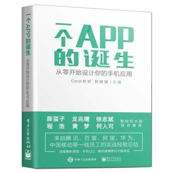 一个APP的诞生：从零开始设计你的手机应用
