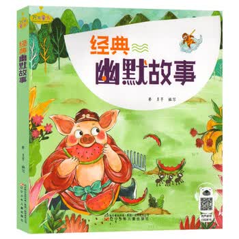 经典幽默故事 万有童书 注音彩绘儿童读物 7-9-10岁儿童幽默启蒙小故事阅读小学生一二年级课外阅读