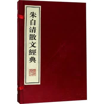 朱自清散文经典(2册)