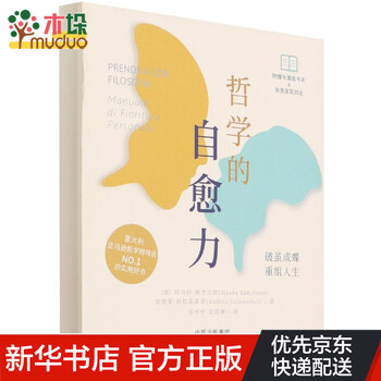 哲学的自愈力