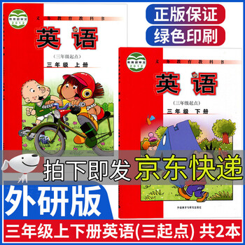 新版外研版小学三年级上下册英语书全套3年级上册下册英语课本教材三3年级起点三上下外语教学与研究出版社