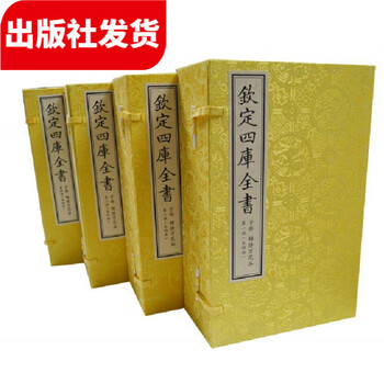 正版 锦绣万花谷 4函26册 宣纸线装 原大影印 文渊阁四库全书珍赏系列【三希堂藏书】