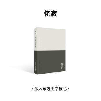 小众社 侘寂 致艺术家，设计师，诗人和哲学家 美学 设计 读库1903小册子