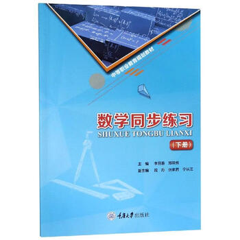 数学同步练习(下册)/郑常秀