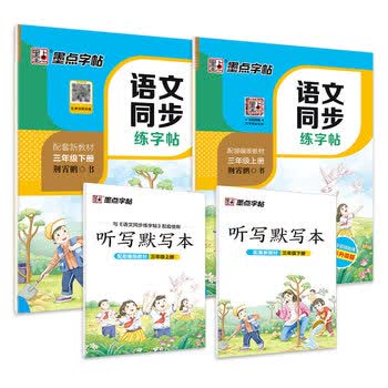 小学生字帖楷书二三四五六一年级上下册语文部编版硬笔描红本 3年级上册+下册（带默写本）