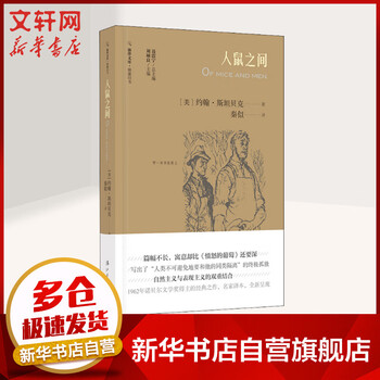 人鼠之间