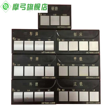 摩弓表面粗糙度比较样块立铣车床磨粗糙度样板光洁度对比样块 车床样块Ra0.8/1.6/3.2/6.【图片 价格 品牌 报价】-京东