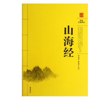 山海经(阅读无障碍本)