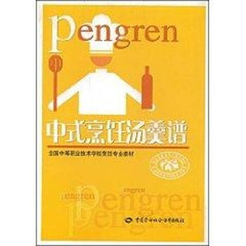 中式烹饪汤羹谱