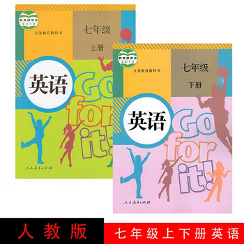 2022使用全新使用人教版 7七年级上册下册英语书初中七年级上下册英语课本go for it 英语。