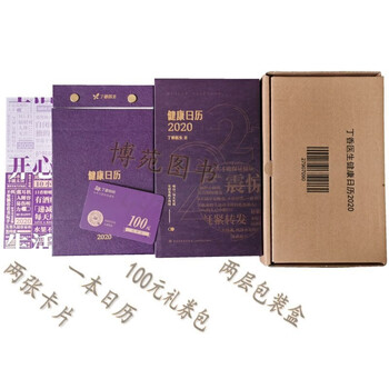 丁香医生健康日历2020