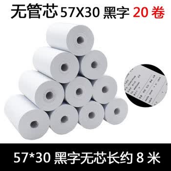 小票纸打印纸 热敏收银打印纸57x30卷装57*40收款刷卡机58mm外卖移动打印小票机银联打印纸餐厅卷式纸 57*30(无芯7米）20卷 黑字