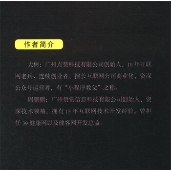 小程序改变一切9787516819470