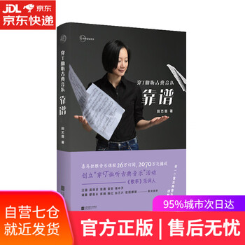 【正版图书】穿T恤听古典音乐 靠谱