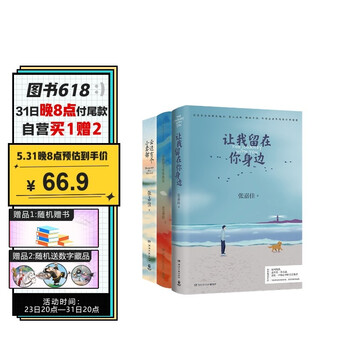 张嘉佳系列：云边有个小卖部+从你的全世界路过+让我留在你身边