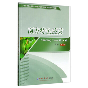 南方特色蔬菜