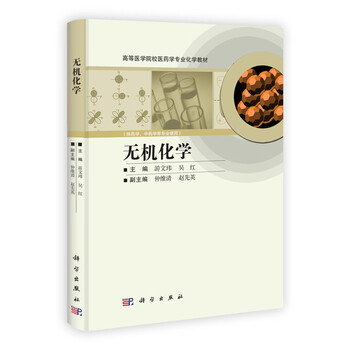 无机化学/游文玮,吴江