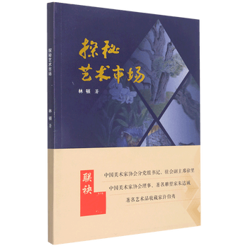 探秘艺术市场