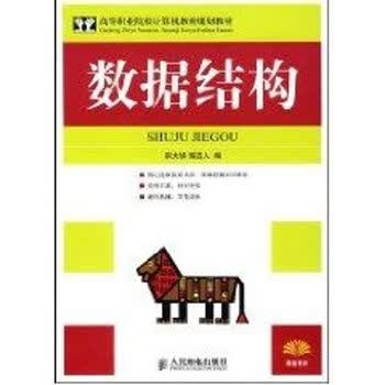 数据结构