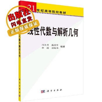 线性代数与解析几何