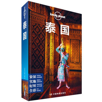 泰国（第四版）/Lonely Planet旅行指南系列