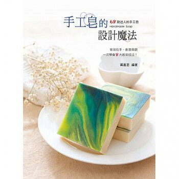手工皂的设计魔法宁嘉君手作生活乐趣制作减压趣味DIY 港台图书现货