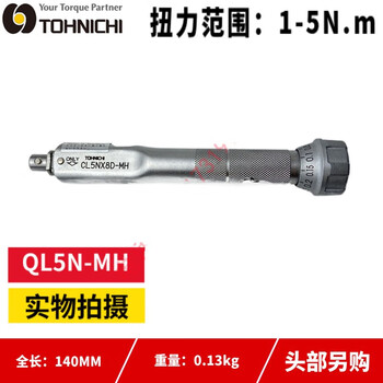 TOHNICHI日本东日扭力扳手可换头可调式扭力扳手CL系列扳手 CL5NX8D-MH(铁柄)【图片 价格 品牌 报价】-京东