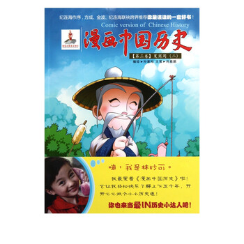 漫画中国历史(第3卷夏商周2)